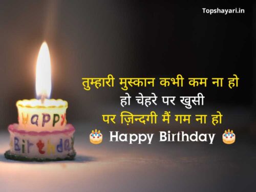 90 Best Friend Birthday Wishes Top Shayari In Hindi बर्थडे शायरी