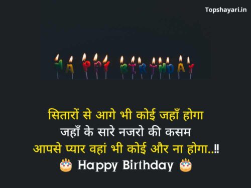 90 Best Friend Birthday Wishes Top Shayari In Hindi बर्थडे शायरी